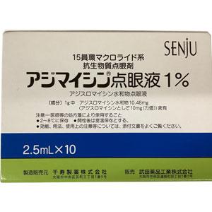 Azimycin Ophthalmic Solution 1% : 2.5ml x 10 tubes | Natural Pharmacy