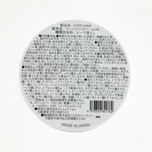 HITO-KAN とろけるクレンジングバーム：60g