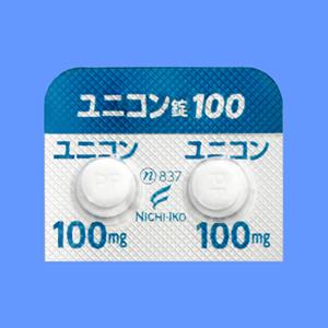 ユニコン錠100 100錠(10錠×10;PTP)｜Family Pharmacy Global