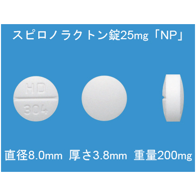 スピロノラクトン錠25mg「NP」 100錠（PTP） ｜Family Pharmacy Global